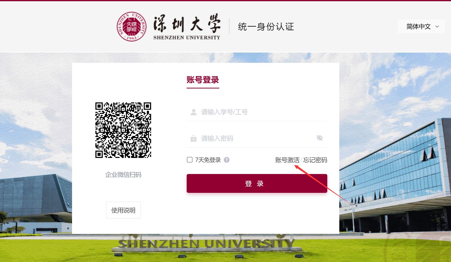 研究生电子成绩单下载流程-深圳大学研究生院